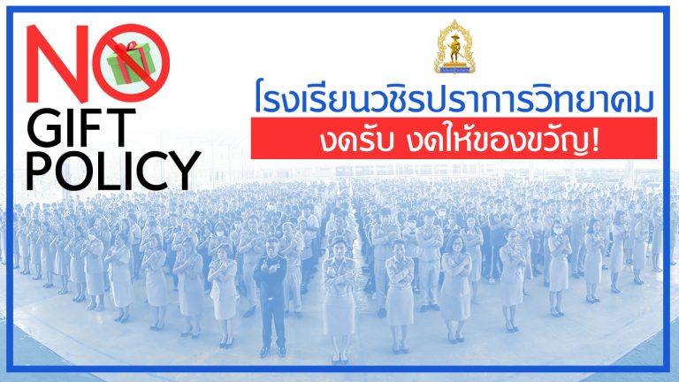 โรงเรียนวชิรปราการวิทยาคม – สำนักงานเขตพื้นที่การศึกษามัธยมศึกษากำแพงเพชร